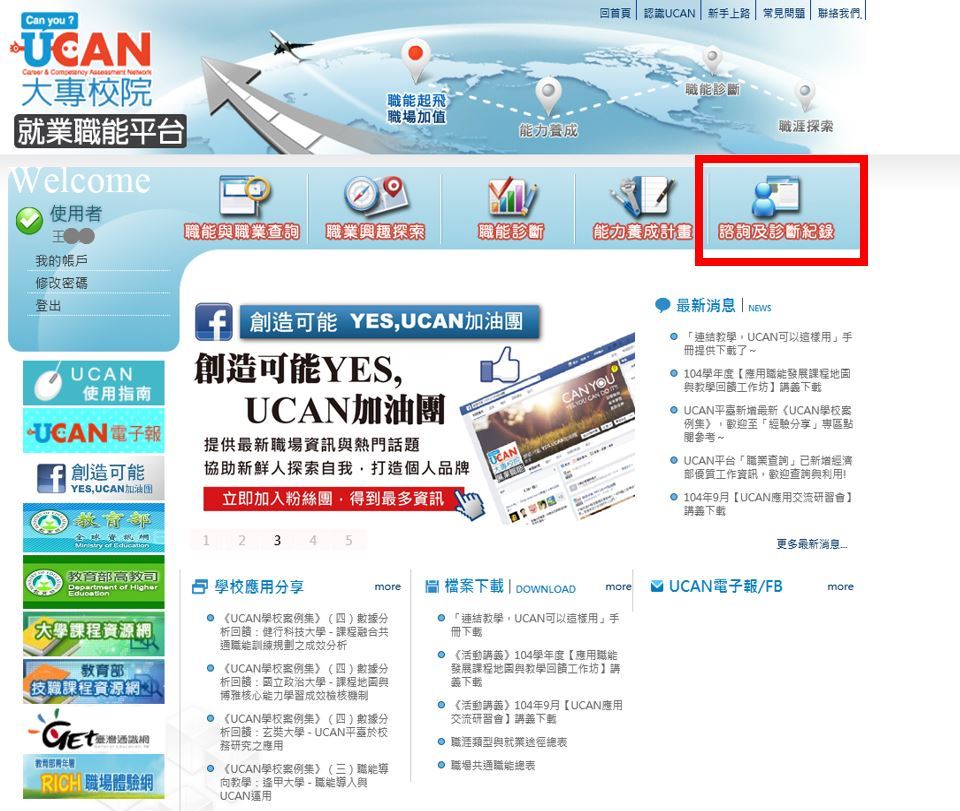 UCAN大專校院就業職能平台測驗 | TMU Trans